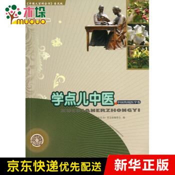 学点儿中医/中国大百科全书普及版