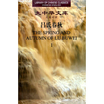 吕氏春秋(共3册汉英对照)(精)/大中华文库