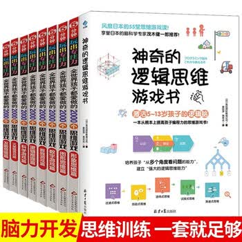 神奇的逻辑思维游戏书找不同神奇的专注力训练游戏书 孩子都在做的2000思维游戏共9册小学生儿童
