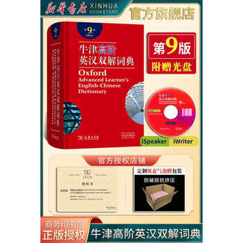 牛津高阶英汉双解词典 第9版 牛津英语词典高阶 第九版 英汉英英大字典新版 2021新版英语词典 初