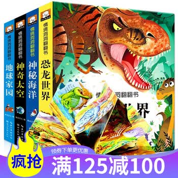 情境洞洞翻翻书4册 儿童3D立体绘本图画书 1-4岁宝宝看图认物早教启蒙
