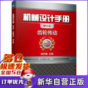 机械设计手册(齿轮传动第6版单行本)