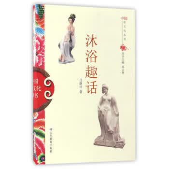 沐浴趣话/中国俗文化丛书