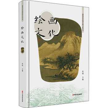 绘画文化