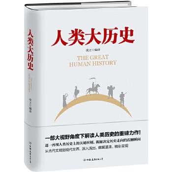 人类大历史