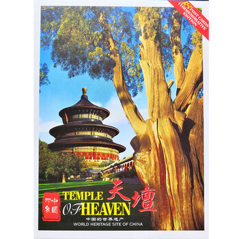 印象中国：中国的世界遗产明信片套装（全套共5册） 天坛（明信片）