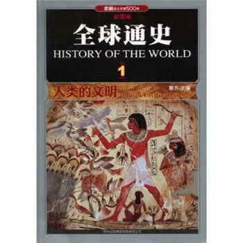 全球通史郭方 9787546329796
