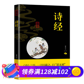 诗经