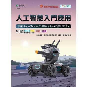 预售 DJI 人工智能入门应用 - 使用RoboMaster S1机甲大师AI智慧机器人 - 附MO