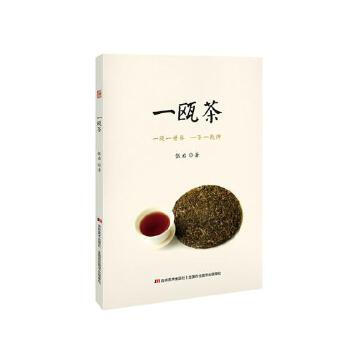 一瓯茶:一瓯一世界一茶一乾坤