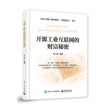 开源工业互联网的财富秘密