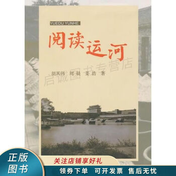 阅读运河