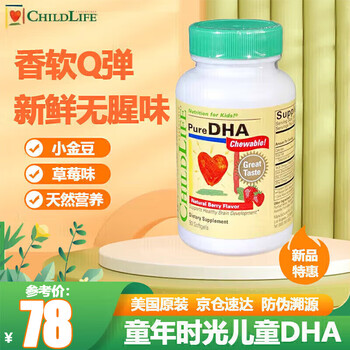 ChildLife 童年时光dha爆珠小金珠 婴幼儿童DHA宝宝鱼油软胶囊 90粒 草莓味 一瓶装【图片 价格 品牌 报价】-京东
