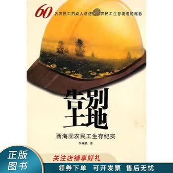告别土地 李禄胜