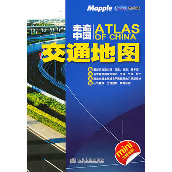 走遍中国 交通地图【正版图书】