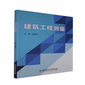 包邮：建筑工程测量建筑  图书