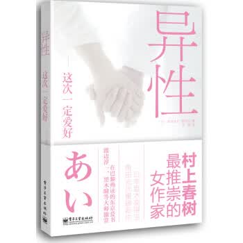 异性：这次一定爱好【正版图书】