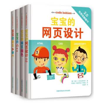 宝宝的编程（套装共4册）