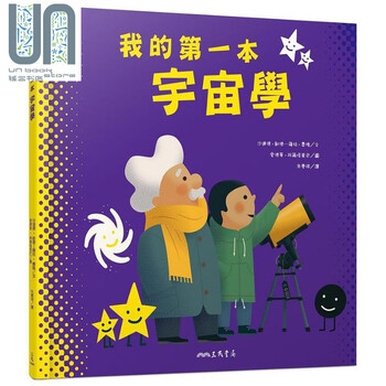 我的第一本宇宙学 港台原版 沙达德 凯德 萨拉 费隆 爱德华 阿尔塔里巴 三民