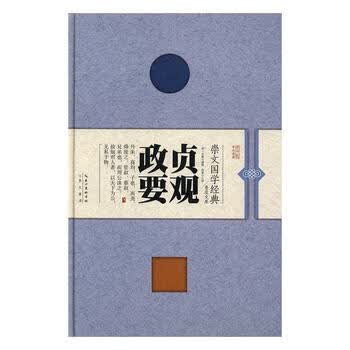 贞观政要  吴兢撰  崇文书局  国学/古籍 书籍