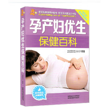 15版：孕产妇优生保健百科