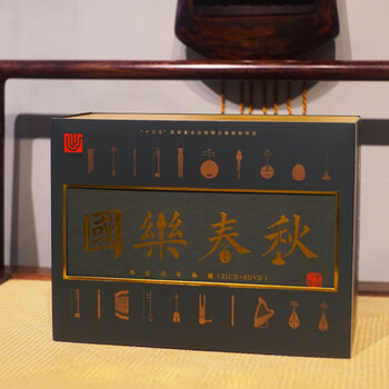 国乐春秋—华乐百年典藏 37张光盘及精品套装集合