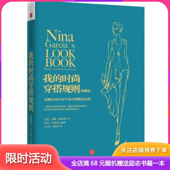 我的时尚穿搭规则典藏版