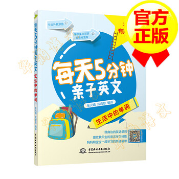每天5分钟子英文-生活中的单词 外语学习 书籍