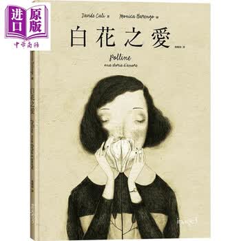 白花之爱 Polline 台版 Davide Cali Monica Barengo 爱情主题绘本