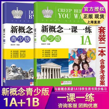 新概念英语青少版1A+1B 一课一练 同步练习册 套装2本 与新概念英语青少版1A+1B学生用书配套