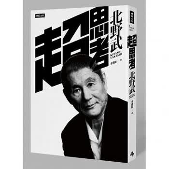 现货台版 思考》剖析日本社会议题认识日本人奇妙的心理与社会风俗社会科学