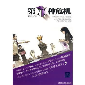 第N种危机【正版图书】