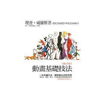 台版 动漫基础技法增订版虚拟卡通动物真实性动物的动态解析动画讲座示范艺术绘画