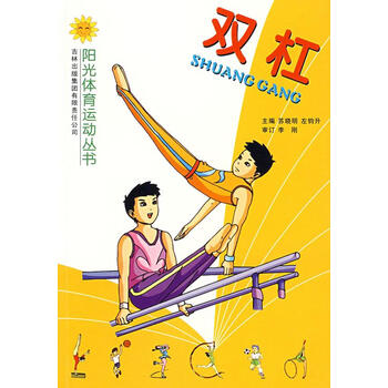 双杠【正版图书】