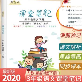时光学课堂笔记下册上词语叠词语文时光学趣味控笔训练字帖小学生 时光学 三年级下册