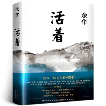 自选系列 文城+活着+许三观卖血记  全3册 余华经典作品集 另著活着兄弟许三观卖血记细雨中呼喊 中国当代文学小说 活着