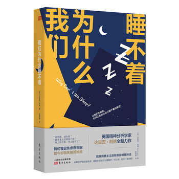 我们为什么睡不着9787520717090
