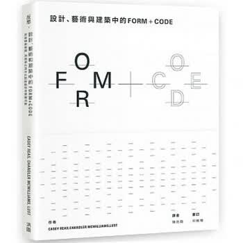 现货台版 设计艺术和建筑中的FROM+CODE 如演算般优雅 用写程式的方式创造