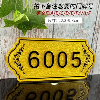 门牌号仿金属门牌号古铜数字号码牌欧式家用酒店包厢宾馆门牌定制数字贴指示牌创意小区门牌宿舍房间号 FD-4款 （3或4位数，可英文）