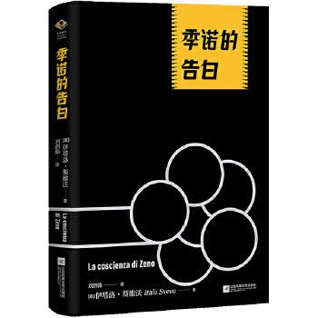 季诺的告白