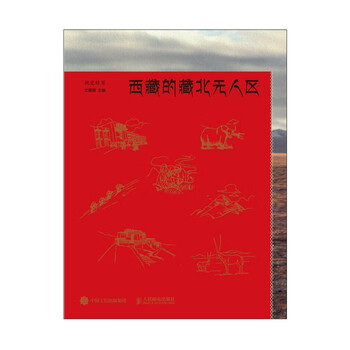 【R】西藏的藏北无人区