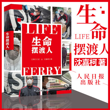 生命摆渡人 还原了武汉疫情期间抗疫一线快递小哥冒着生命危险为医护人员提供志愿服务及个人成长经历