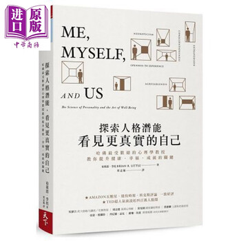 探索人格潜能，看见更真实的自己 哈佛心理学教授教你提升健康.幸福.成就的关键 港台原版 天下杂志