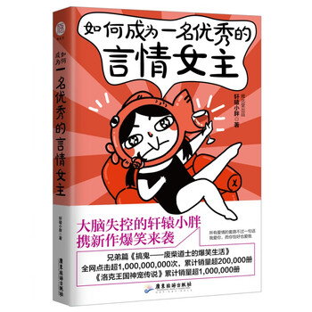 如何成为一名 的言情女主