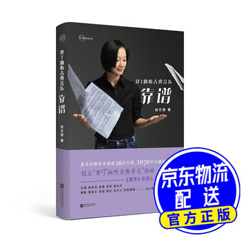 穿T恤听古典音乐：靠谱