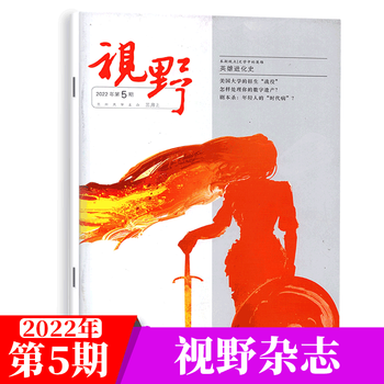 视野杂志 2022年5期
