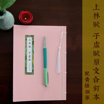 上林赋临摹字帖硬笔全篇楷书钢笔毛笔长卷练字帖练字成年周生如故 上林赋（4184字+莫兰迪钢笔+芯）