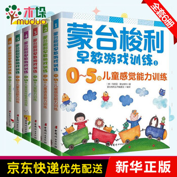 蒙台梭利早教游戏训练卡6册幼儿启蒙0-3-6岁宝宝学前教育