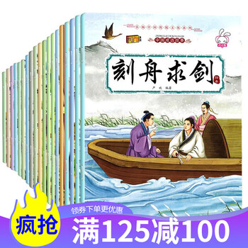 全20册中国成语故事连环画注音版小学生一二三年级古代寓言故事6-7-8-9岁幼儿童绘本故事