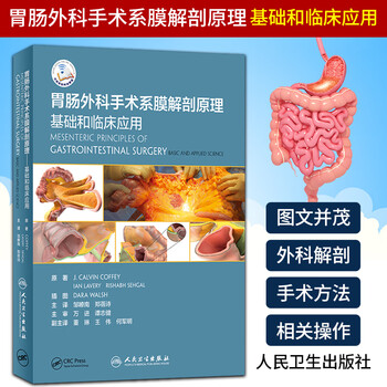2正版胃肠外科手术系膜解剖原理 基础和临床应用 翻译版 配增值 邹瞭南 郑蓓诗 主译 2020年2